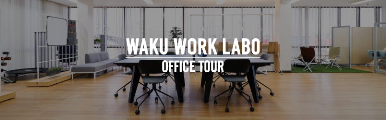 OFFICETOUR | WAKU WORK LABO