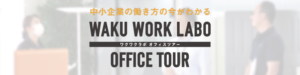 ワイヤレスで簡単にモニター投影 | WAKU WORK LABO
